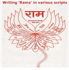 Why Rama Nama chanting is more powerful? – Thedal